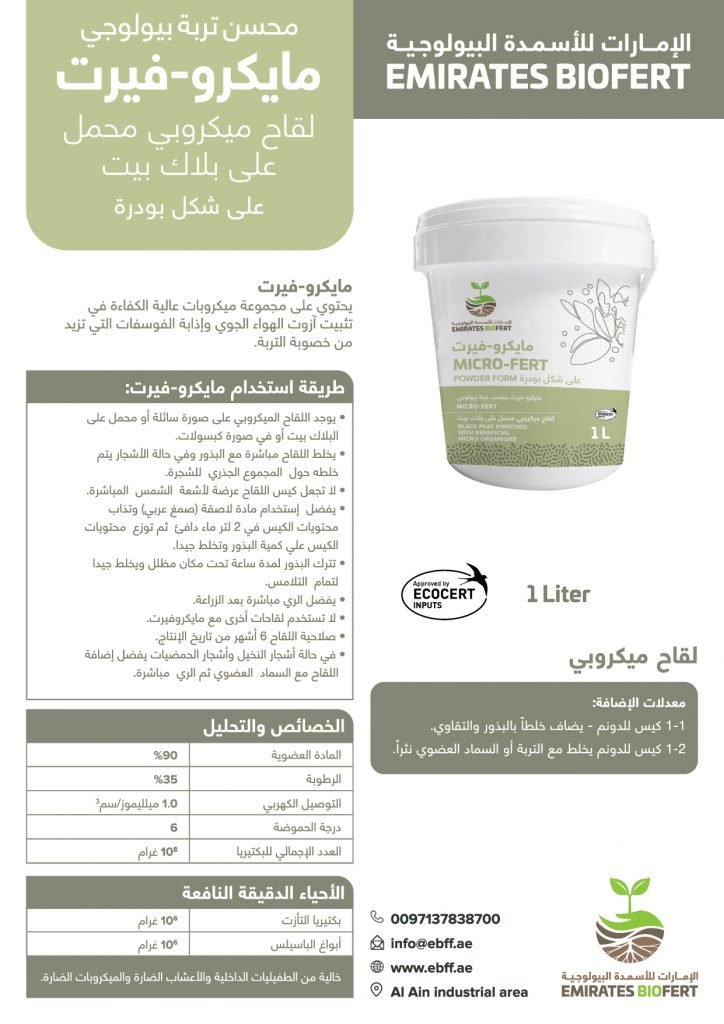 Microfert - 1 Ltr - Al Ayadi Al Khadraa